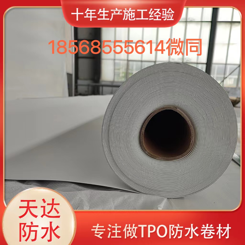 1.2mm厚热塑性聚烯烃TPO防水卷材L型P型 柔性屋顶防水_天达TPO防水卷材|PVC防水卷材|高分子自粘胶膜|钢结构屋面防水
