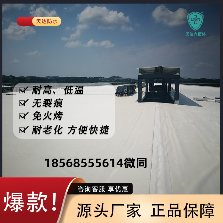 Tpo防水卷材怎么使用天达防水天达防水建材有限公司tpo防水卷材钢结构屋面防水 1848